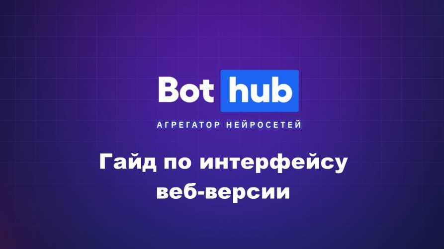 Чат GPT в Казахстане - нейросеть ChatGPT онлайн бесплатно :: BotHub в Казахстане